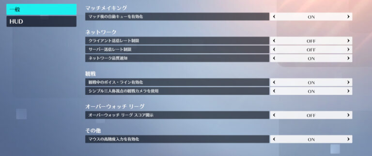 オーバーウォッチ2(OW2)おすすめの設定方法やキー配置は？グラフィック・VC・照準についても！ | 福袋ネタバレ情報局2025-2026